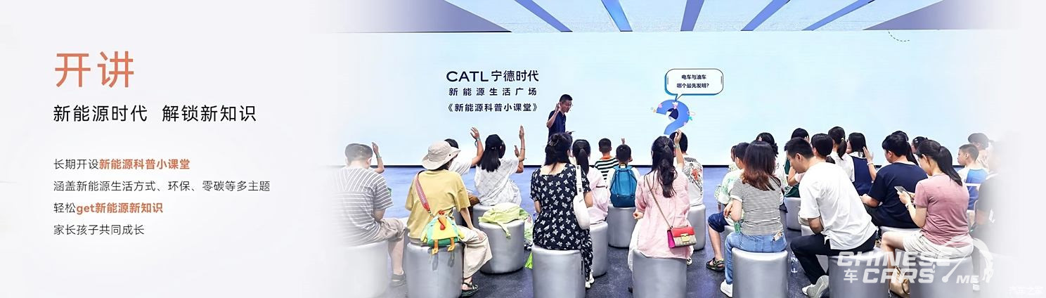 افتتاح CATL New Energy Life Plaza أول مركز من كاتل في الصين للسيارات ...